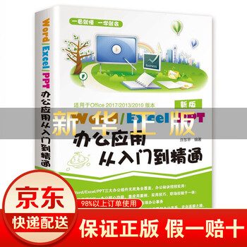 C语言手机摄影零基础学电工零基础学拼音五笔打字PhotoshopWordExeclPPT从入门到精通 Word/Execl/PPT办公应用从入门到精通