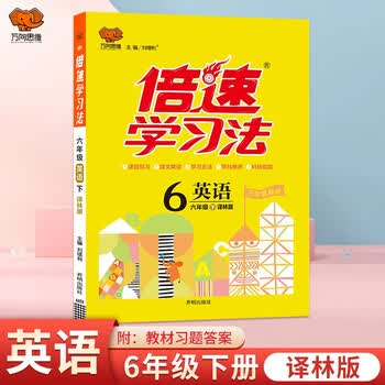 【江苏专版】2022春倍速学习法六年级下册英语译林版小学6年级英语YL版课本同步教材讲解小学教辅书讲解全练
