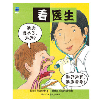 【正版新书】看医生   9787515005546