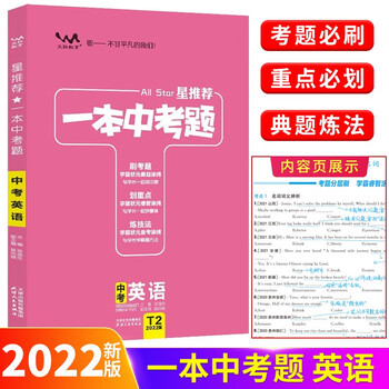 2022版一本中考题 中考英语初中通用中考复习必刷题七八九年级真题专项训练练习题册