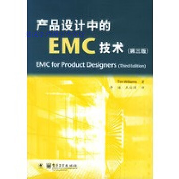 产品设计中的EMC技术（第三版） [英]威廉姆斯 王培