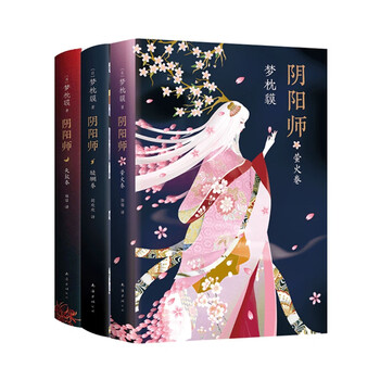 阴阳师系列共3册