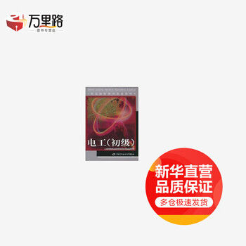 电工(初级).教材