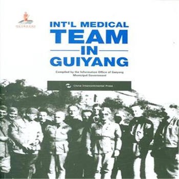 INTL MEDICAL TEAM IN GUIYANG-国际援华队在贵阳-英文历史抗日战争队国外史