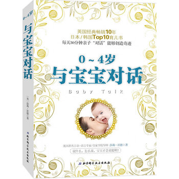 与宝宝对话