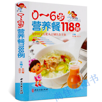 0-2-6岁营养餐1188例 宝宝辅食教程书 儿童早餐食谱书籍家用 1到3岁婴儿辅食大全 6个月婴幼儿吃的 一岁小孩长高饮食菜谱宝宝辅食书 婴幼儿辅食大全