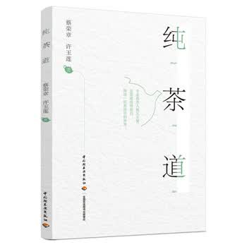 纯茶道