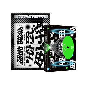 正版 宇宙时空穿越指南9787559657671