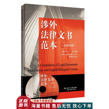 涉外法律文书范本