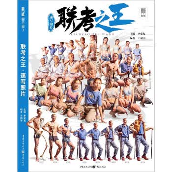 联考之王(速写照片)/敲门砖