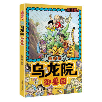 乌龙院剧场版：御兽园动漫  图书