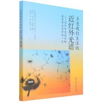 点亮我们生活的近红外光谱--近红外光谱分析在日常生活中的一天