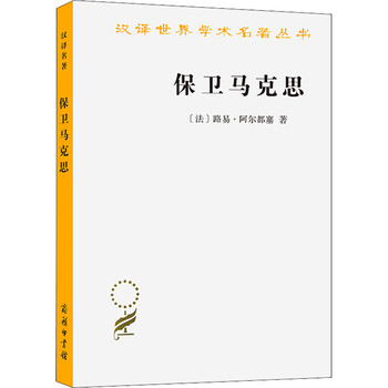 保卫马克思 图书