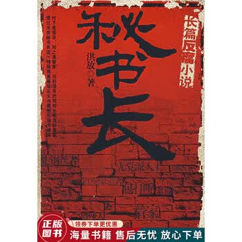 秘书长