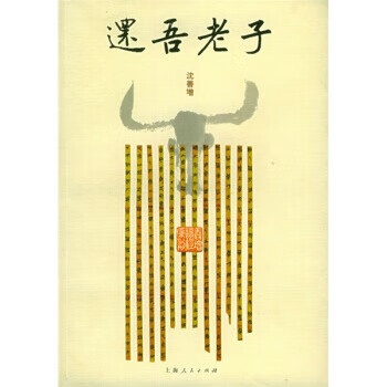 还吾老子【正版图书】