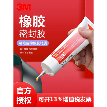 3M4693H 1300 1099 847 1357胶水塑料粘接金属橡胶氯丁高温胶水剂 3M 1300【图片 价格 品牌 报价】-京东
