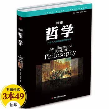【包邮】西方哲学史像哲学家一样思考中世纪哲学导论 图说哲学（精装）定价49.8