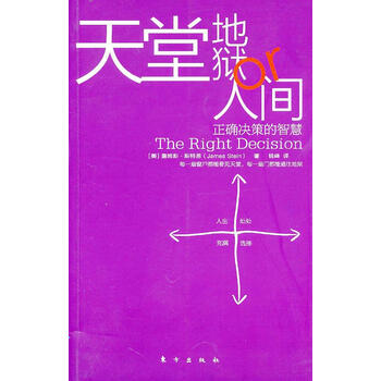 天堂、地狱or人间 (美)斯特恩