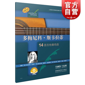 多梅尼科·斯卡拉蒂（附音频）