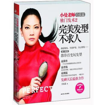 发型不求人 吴依霖 江苏人民出版社