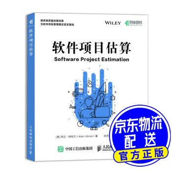 软件项目估算(异步图书出品)