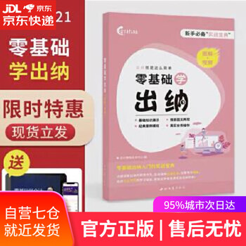 【正版图书】零基础学出纳 会计教练教研中心 西北大学出版社