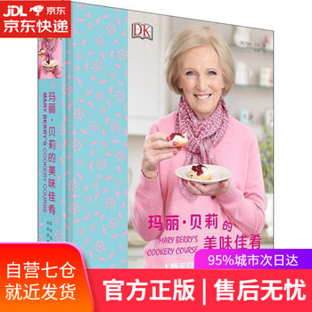 玛丽·贝莉的美味佳肴 (英)玛丽·贝莉(Mary Berry) 北京美术摄影出版社