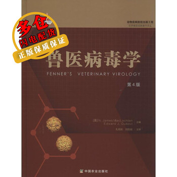 兽医病毒学