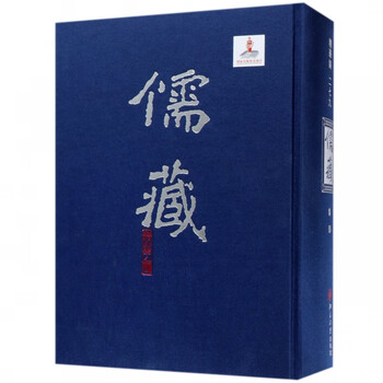 儒藏(精华编279集部)(精)