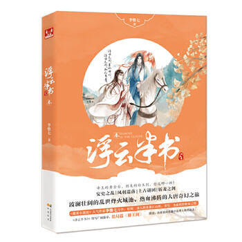 浮云半书(3城池卷)