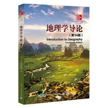 地理学导论 第十四版 姜付仁 高等学校地理学及相关专业 地理学导论课程教材 地理分析技术自然地理学 人文地理学政治地理学