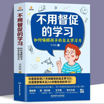 正版 不用督促的学习:如何唤醒孩子的自主学习力为孩子注入成为优等生的源动力正面管教创始人简·尼尔森