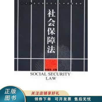社会保障法 徐智华