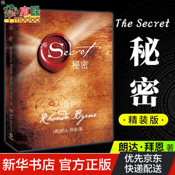 吸引力法则三部曲 The Secret秘密 精装版 朗达 拜恩著 力量成功学魔力心灵鸡汤青春文学小说