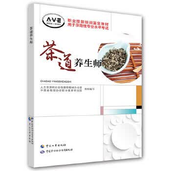 茶道养生师