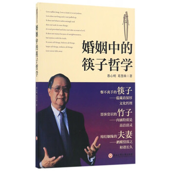 婚姻中的筷子哲学