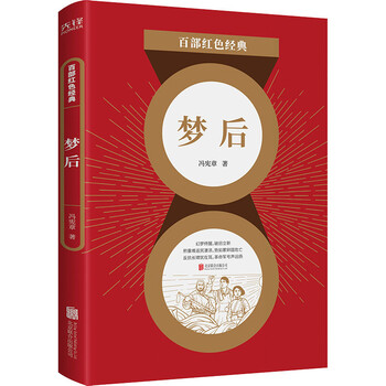 梦后