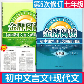 初中语文现代文和文言文阅读理解专项训练阅读初中课外文言文七年级现代文能力型阅读指导与训练精选初一7年