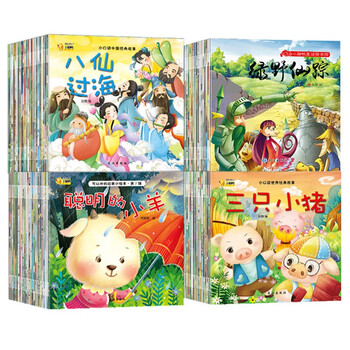 启蒙故事小绘本(全100册) 新版