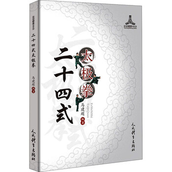 二十四式太极拳