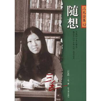 随想