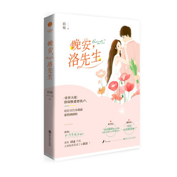 晚安，洛先生 眉袖