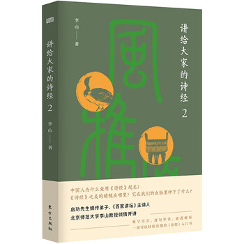讲给大家的诗经2