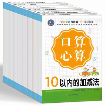 幼小衔接口算心算 全套8册 3-6岁儿童数学题卡幼儿园中班大班学教材用书