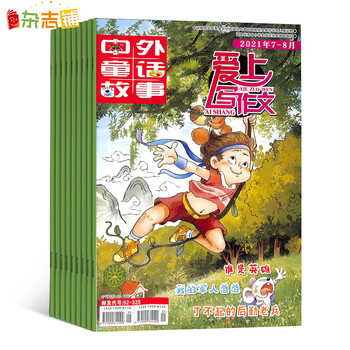 童话世界爱上写作文杂志 2022年7月起订阅 1年共12期 全年订阅 儿童文学 杂志铺每月快递