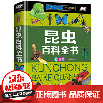 昆虫世界历险记 彩图注音版青少年 昆虫大全百科大全书 少儿6-7-8-9-12岁阅读 科普类书
