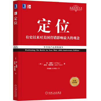 聚焦 决定你企业的未来 艾里斯著 定位经典丛书 聚焦法规书 企业经营管理市场营销销售管理畅销书 定位(新译版)