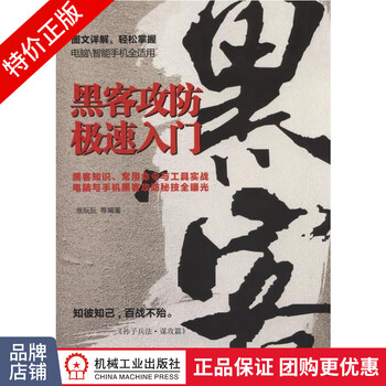 (特价书) 黑客攻防极速入门230395
