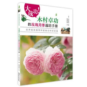 *！木*的玫瑰月季栽培手册