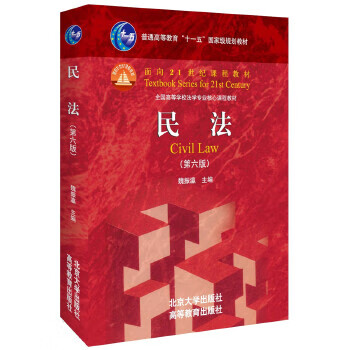 民法(第六版)【正版图书】